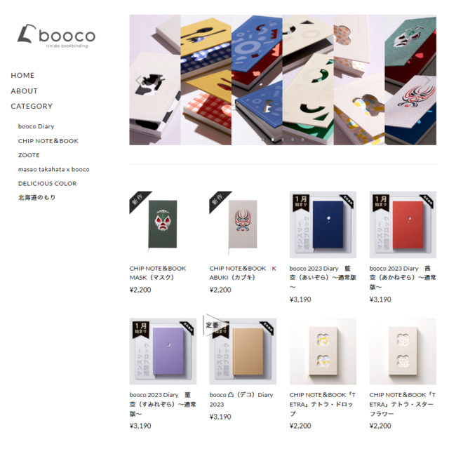 ボッコなおはなし その2 超速!? boocoの発送がはやいと言われる訳!?（種明かし）※裏技付 | booco | 北海道の製本会社が作った文房具（ボッコ）