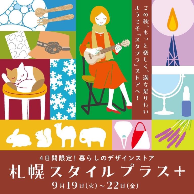 イベント告知：2023.9.19（TUE）～ 22（FRI） 札幌スタイルプラス+ に出展します！ | booco | 北海道の製本会社が作った文房具（ボッコ）