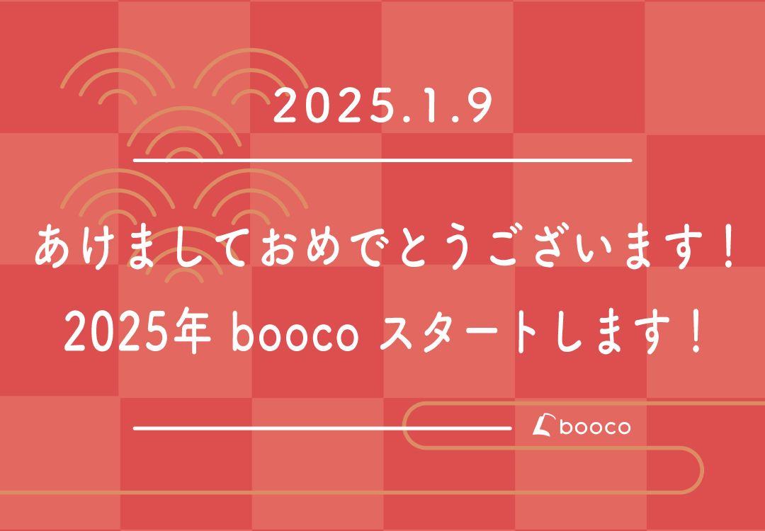 「あけましておめでとうございます！booco 2025年 スタートします！」 | booco | 北海道の製本会社が作った文房具（ボッコ）