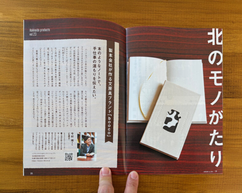 ちょっぴりマニアック 製本好きさん いらっしゃい 「糸かがり綴じ」の話-第2回目- | booco | 北海道の製本会社が作った文房具（ボッコ）