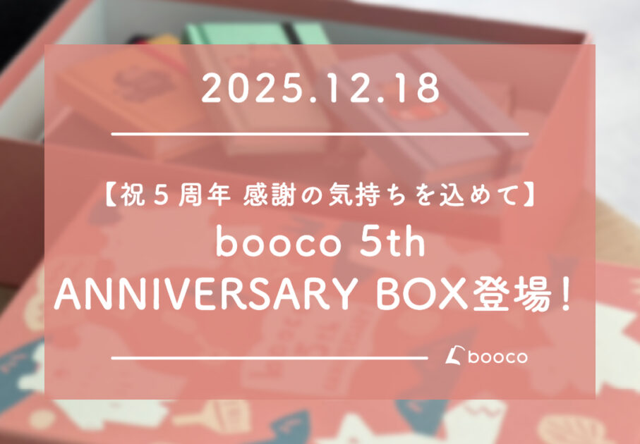 booco | 北海道の製本会社が作った文房具（ボッコ）