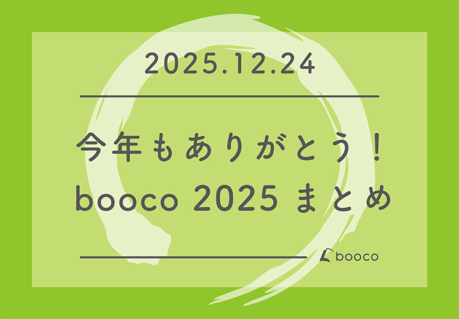 booco | 北海道の製本会社が作った文房具（ボッコ）